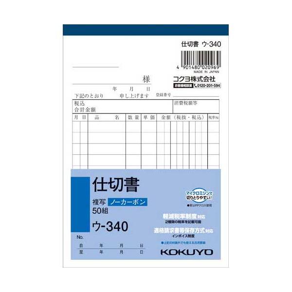 ★商品合計金額3000円(税込)以上送料無料★保管、保存に優れたノーカーボンタイプ。中紙にはオリジナルマイクロカプセルを採用し、２枚目以降は従来のノーカーボン紙より発色性が優れています。●サイズ／Ａ６タテ●寸法／タテ１５４×ヨコ１０５ｍｍ●...