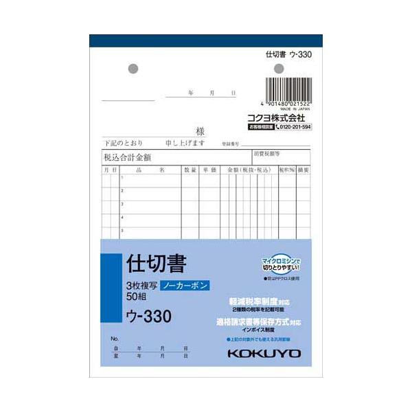 ★商品合計金額3000円(税込)以上送料無料★保管、保存に優れたノーカーボンタイプ。中紙にはオリジナルマイクロカプセルを採用し、２枚目以降は従来のノーカーボン紙より発色性が優れています。●サイズ／Ｂ６タテ●寸法／タテ１８８×ヨコ１２８ｍｍ●...