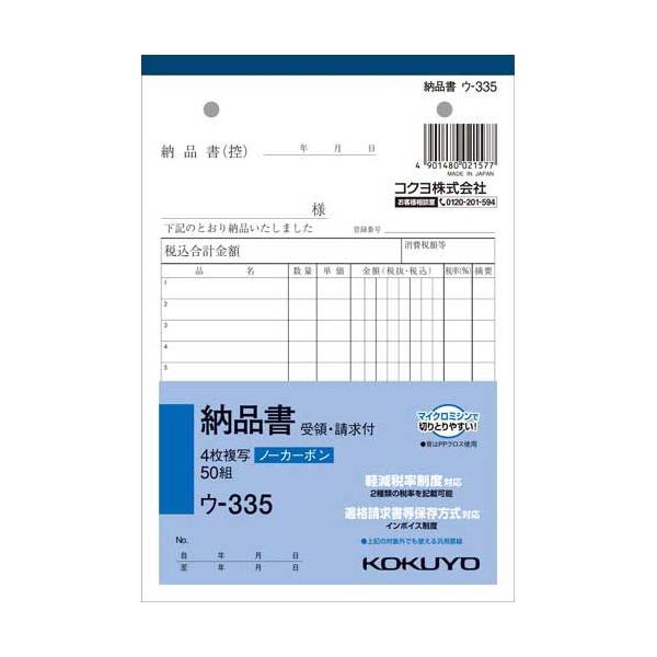★商品合計金額3000円(税込)以上送料無料★保管、保存に優れたノーカーボンタイプ。中紙にはオリジナルマイクロカプセルを採用し、２枚目以降は従来のノーカーボン紙より発色性が優れています。●サイズ／Ｂ６タテ●様式／請求・受領付●寸法／タテ１８...