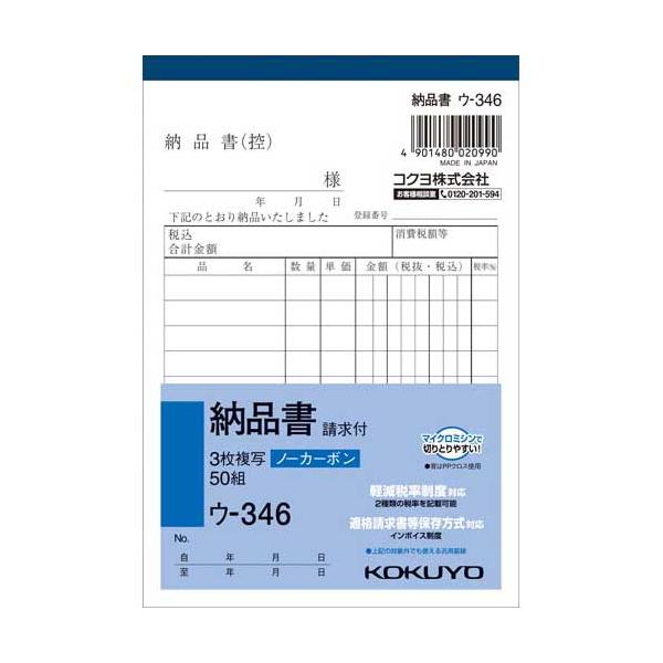 ★商品合計金額3000円(税込)以上送料無料★保管、保存に優れたノーカーボンタイプ。中紙にはオリジナルマイクロカプセルを採用し、２枚目以降は従来のノーカーボン紙より発色性が優れています。●サイズ／Ａ６タテ●寸法／タテ１５４×ヨコ１０５ｍｍ●...