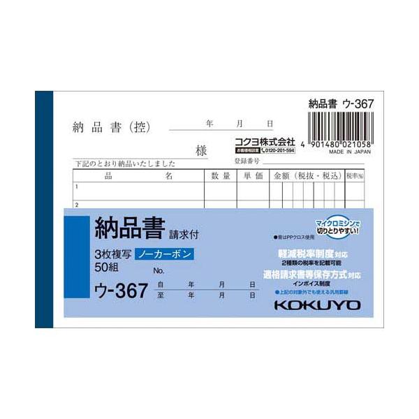 ★商品合計金額3000円(税込)以上送料無料★保管、保存に優れたノーカーボンタイプ。中紙にはオリジナルマイクロカプセルを採用し、２枚目以降は従来のノーカーボン紙より発色性が優れています。●サイズ／Ｂ７ヨコ●様式／請求付●寸法／タテ９１×ヨコ...