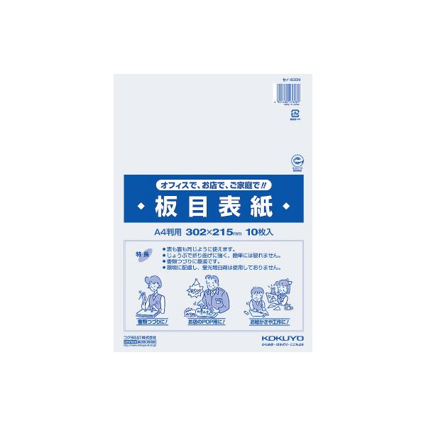 ★商品合計金額3000円(税込)以上送料無料★コクヨの板目表紙！丈夫で折り曲げに強いコクヨの定番！ＰＯＰ・工作にも使えます。●サイズ／Ａ４●カラー／両面白色●寸法（タテ×ヨコｍｍ）／３０２×２１５●材質／古紙パルプ配合●坪量／５００ｇ／平方...