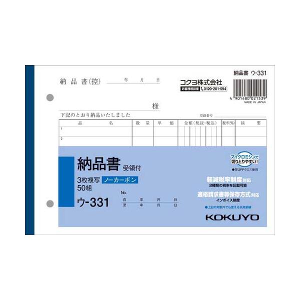 ★商品合計金額3000円(税込)以上送料無料★保管、保存に優れたノーカーボンタイプ。中紙にはオリジナルマイクロカプセルを採用し、２枚目以降は従来のノーカーボン紙より発色性が優れています。●サイズ／Ｂ６ヨコ●寸法／タテ１２８×ヨコ１８８ｍｍ●...