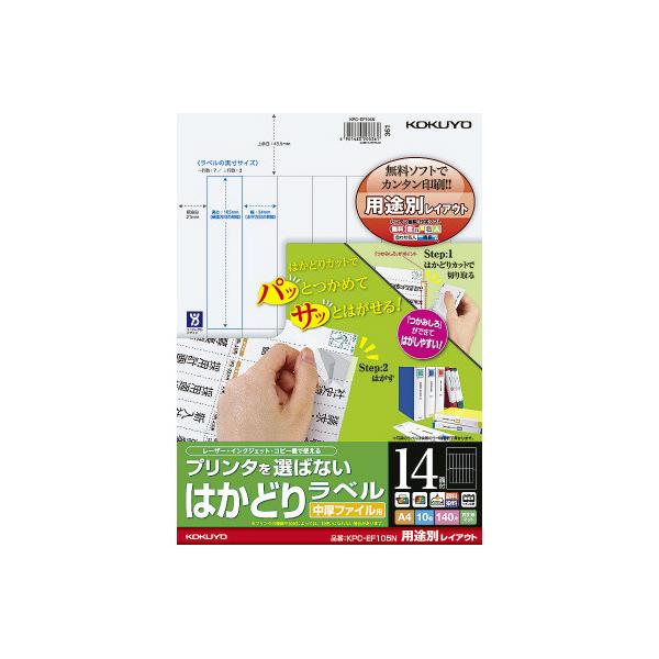 ★商品合計金額3000円(税込)以上送料無料★つかみしろが一気に現れるカット入り！「めくってはがす」ではなく「つかんではがす」から抜群のはがしやすさで作業効率アップ！厚紙ファイル用レイアウト。●種別／用途別●サイズ／Ａ４●対応プリンタ／レー...
