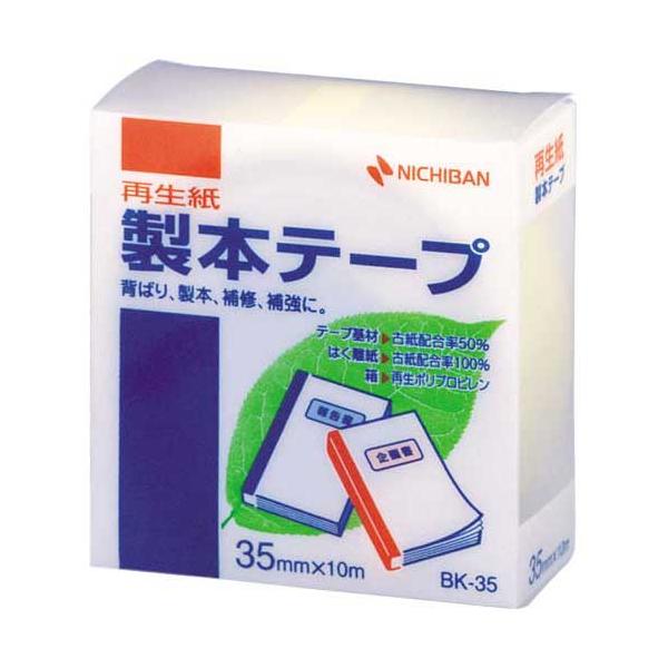 ★商品合計金額3000円(税込)以上送料無料★カラーバリエーション豊富なニチバンの製本テープ！！一目でわかる色別管理。針をカバーし安全に！子どもへの配布資料に安心です。テープは古紙パルプ配合率５０％の再生紙を使用しています。●仕様／幅３５ｍ...