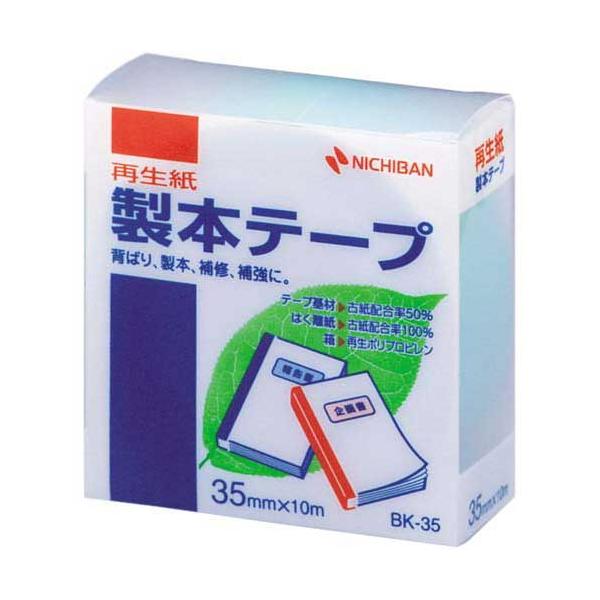 ★商品合計金額3000円(税込)以上送料無料★カラーバリエーション豊富なニチバンの製本テープ！！一目でわかる色別管理。針をカバーし安全に！子どもへの配布資料に安心です。テープは古紙パルプ配合率５０％の再生紙を使用しています。●仕様／幅３５ｍ...