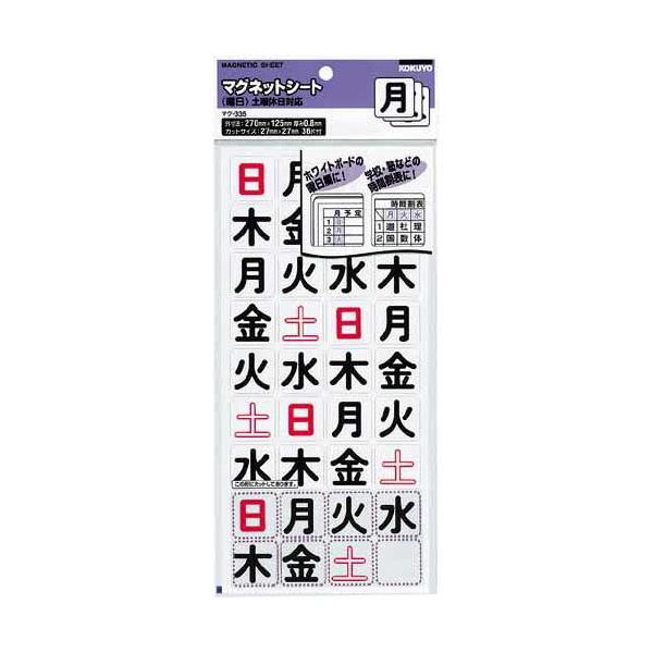 ★商品合計金額3000円(税込)以上送料無料★ホワイトボードで行動予定表が作れる、曜日抜きマグネットシート。日から土まで、５週間分セットされています。ホワイトボードなどの月行事予定表の曜日欄に便利。●種別／３６片（５週分）●サイズ／１片：２...