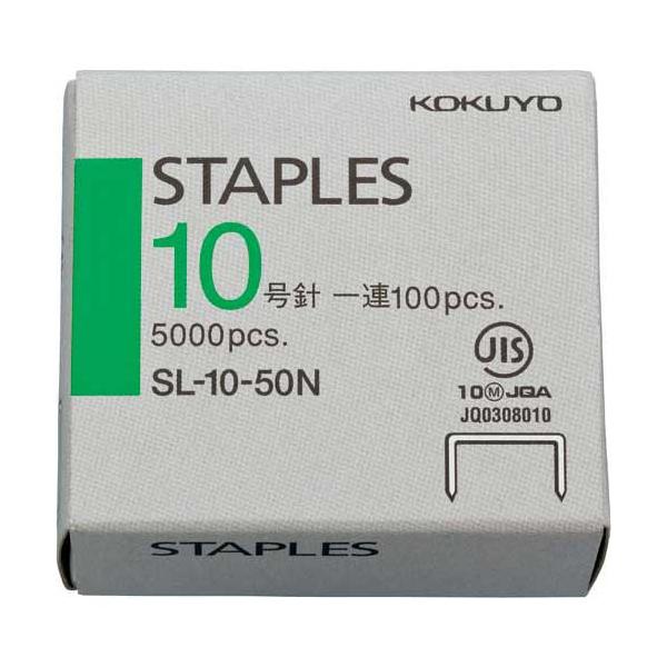 ★商品合計金額3000円(税込)以上送料無料★コクヨ定番のステープル針。１０号針●つづり／１００本●入数／１００本つづり×５０●数量（１箱）／１００本つづり×５０●単位／１箱（５０００本入）●メーカー品番／ＳＬ−１０−５０Ｎ