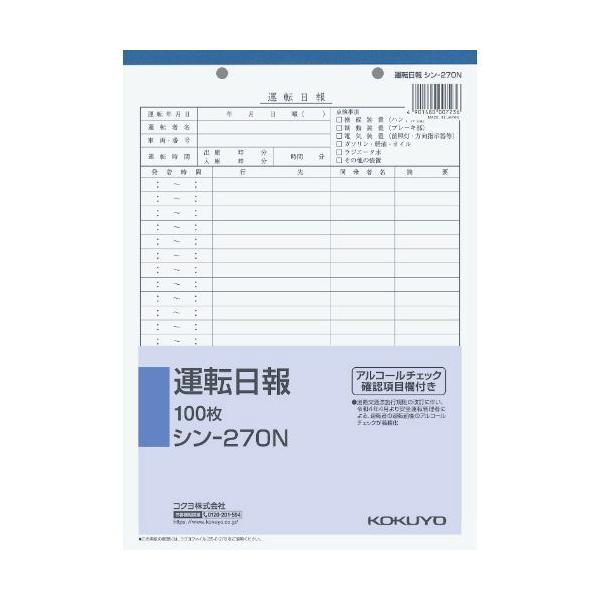 ★商品合計金額3000円(税込)以上送料無料★複写式ではない、単票タイプ。●サイズ／Ｂ５タテ●寸法／タテ２５７×ヨコ１８２ｍｍ●とじ穴／２穴●枚数／１００枚●種別／単票●紙質／上質紙●単位／１パック（５冊入）●メーカー品番／シン−２７０Ｎ×...