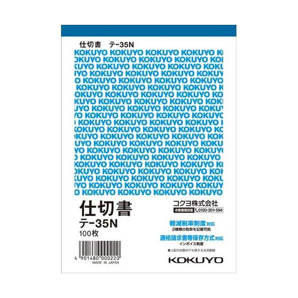 ★商品合計金額3000円(税込)以上送料無料★複写式ではない、単票タイプ。●サイズ／Ａ６※タテ●寸法／タテ１５０×ヨコ１０６ｍｍ●行数／１０行●種別／単票●枚数／１００枚●紙質／上質紙●税率対応／消費税欄付・軽減税率対応●単位／１パック（２...
