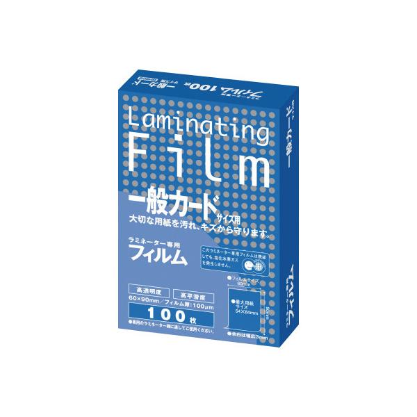 ★商品合計金額3000円(税込)以上送料無料★大切な用紙を汚れ・キズから守ります。静電防止フィルムです。●メーカー名／アスカ●商品名／ラミネートフィルム　１００μｍ●サイズ／一般カード●フィルム寸法／６０×９０ｍｍ●厚さ／１００μｍ●注釈／...