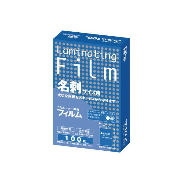 ★商品合計金額3000円(税込)以上送料無料★大切な用紙を汚れ・キズから守ります。静電防止フィルムです。●メーカー名／アスカ●商品名／ラミネートフィルム　１００μｍ●サイズ／名刺●フィルム寸法／６０×９５ｍｍ●厚さ／１００μｍ●注釈／※アス...