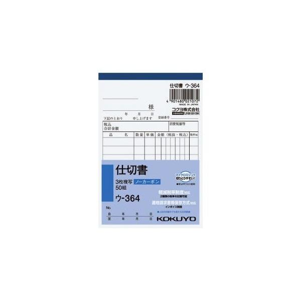 ★商品合計金額3000円(税込)以上送料無料★保管、保存に優れたノーカーボンタイプ。中紙にはオリジナルマイクロカプセルを採用し、２枚目以降は従来のノーカーボン紙より発色性が優れています。●サイズ／Ｂ７タテ●寸法／タテ１３４×ヨコ９１ｍｍ●組...