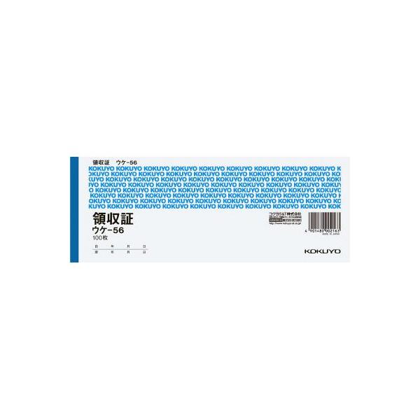★商品合計金額3000円(税込)以上送料無料★安心の品質。コクヨの定番の領収書。●サイズ／小切手判●寸法／タテ８４×ヨコ２２０ｍｍ●枚数／１００枚●刷色／二色刷●種別／単票●紙質／上質紙●カラー／二色刷●単位／１冊●メーカー品番／ウケ−５６