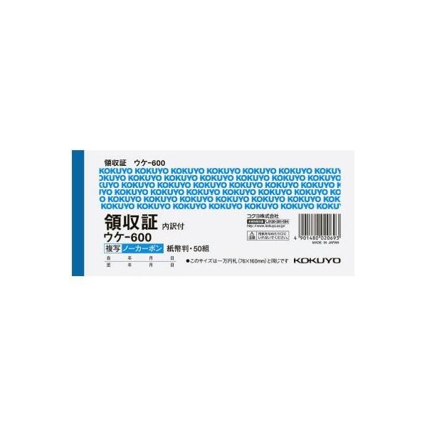 ★商品合計金額3000円(税込)以上送料無料★保管、保存に優れたノーカーボンタイプ。中紙にはオリジナルマイクロカプセルを採用し、２枚目以降は従来のノーカーボン紙より発色性が優れています。●サイズ／紙幣判●寸法／タテ７６×ヨコ１６９ｍｍ●組数...