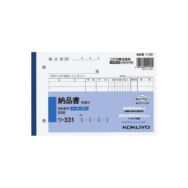 ★商品合計金額3000円(税込)以上送料無料★保管、保存に優れたノーカーボンタイプ。中紙にはオリジナルマイクロカプセルを採用し、２枚目以降は従来のノーカーボン紙より発色性が優れています。●サイズ／Ｂ６ヨコ●寸法／タテ１２８×ヨコ１８８ｍｍ●...