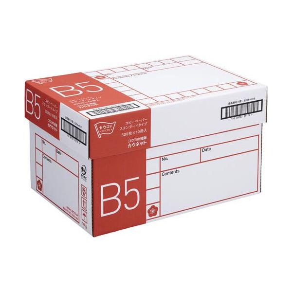 ★商品合計金額3000円(税込)以上送料無料★カウネット定番のコピー用紙！やさしく仕上がる自然な白さ！社内資料などに！保管に便利なふたタイプの外箱で、使用後もいろいろ使えて重宝します。●サイズ／Ｂ５●ＩＳＯ白色度／約８６±１％●紙厚／約９０...