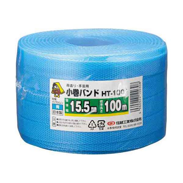 ★商品合計金額3000円(税込)以上送料無料★荷造りの必需品。手作業用のＰＰバンド。手で引くだけで締めることができ、ゆるみが出ても簡単に締め直せます。●カラー／青●寸法／幅１５．５ｍｍ×１００ｍ巻●材質／ポリプロピレン●単位／１巻●メーカー...