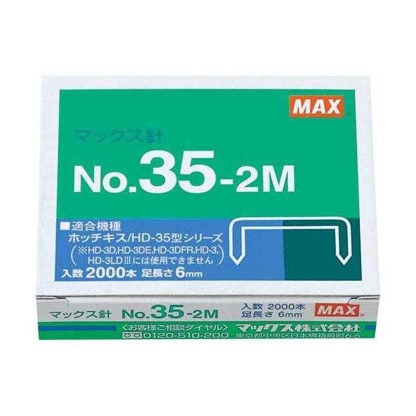 ★商品合計金額3000円(税込)以上送料無料★失敗とじが少ない、マックス針の「先端技術」。●種別／対応針●型番／Ｎｏ．３５−２Ｍ●つづり／１００本●入数／１００本つづり×２０●仕様／ＮＯ．３５●針寸法／幅１１．５×高さ６ｍｍ●適合機種／ＨＤ...