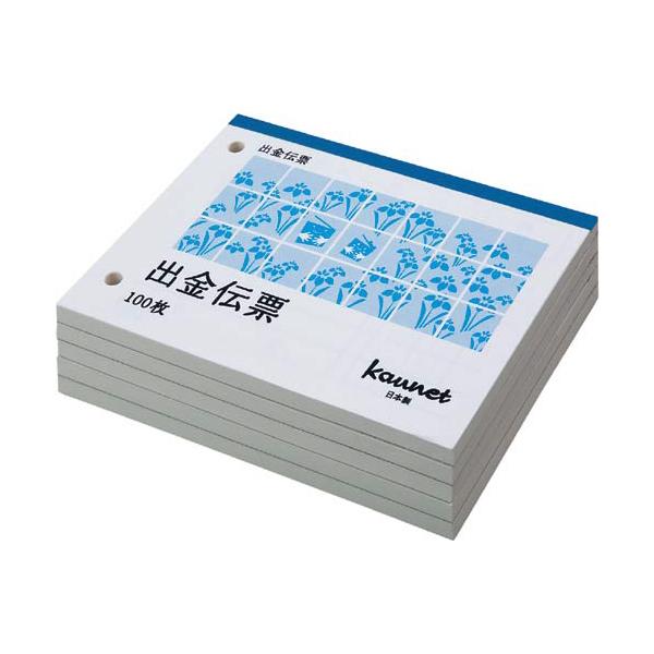 ★商品合計金額3000円(税込)以上送料無料★価格で選ぶなら、オリジナル出金伝票がお買い得！●サイズ／Ｂ７※ヨコ●寸法／タテ８８×ヨコ１２５ｍｍ（Ｂ７）●とじ穴／２穴（幅６０ｍｍ）●枚数／１００枚●紙質／上質紙●単位／１セット（５冊入）●メ...