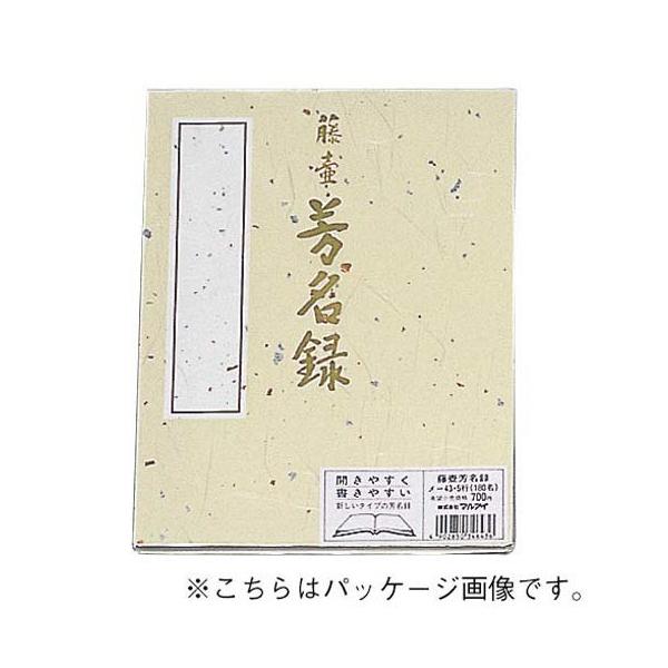 ★商品合計金額3000円(税込)以上送料無料★開きやすく書きやすい。ノート式の縦書きタイプ芳名録●寸法／タテ２４３×ヨコ１８２ｍｍ●行数／７行（２５２名）●カラー／クリーム●単位／１冊●メーカー品番／メ−４５Ｃ