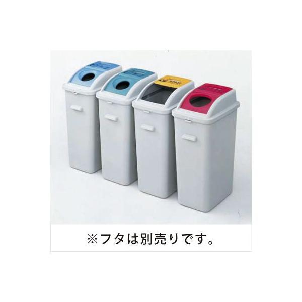 ★商品合計金額3000円(税込)以上送料無料★本体とフタは別売りだから、組み合わせは自由自在！●容量／４５Ｌ●材質／再生ＰＰ７０％●仕様／本体●サイズ／４５０×２６５×５６０ｍｍ●ポリ袋がキレイに収まるホルダー付き●単位／１個●メーカー品番...