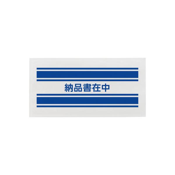 ★商品合計金額3000円(税込)以上送料無料★長４サイズの伝票入れ。一度貼りつければ伝票が落ちる心配のない密封タイプ。在中内容をあらかじめ印刷表記してあるので、何が入っているかひと目でわかります！●外寸法／約１２０×２４０ｍｍ●種別／密封タ...