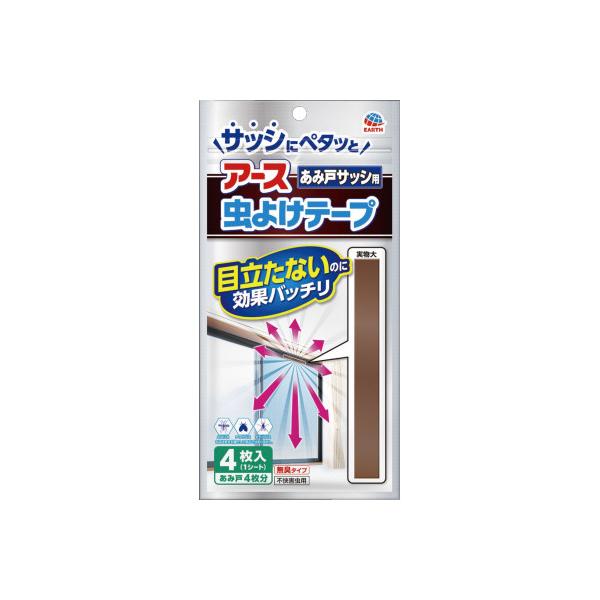 ★商品合計金額3000円(税込)以上送料無料★網戸のサッシに貼るだけテープタイプの目立たない虫よけ。細身のテープタイプでお部屋の中で悪目立ちせずに虫除けができます。テープ色の変化で交換時期が一目でわかります。無臭タイプ。●容量／１パック（４...