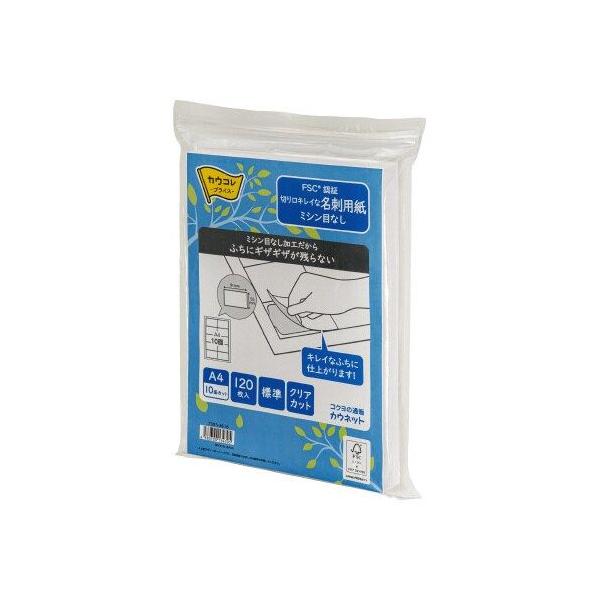 ★商品合計金額3000円(税込)以上送料無料★ミシン目がなく、きれいなふちに仕上がります。名刺のほかショップカードにも！保管しやすいチャック付きパッケージ入り。ＦＳＣ認証で環境にも配慮。１冊１２０枚入の大容量タイプ！●種別／標準●カラー／ホ...