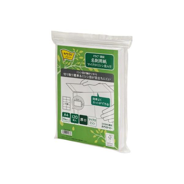 ★商品合計金額3000円(税込)以上送料無料★価格で選ぶならミシン目タイプ！マイクロミシン目だから切り取り簡単＆ミシン目が目立ちにくい！厚口タイプ。保管しやすいチャック付きパッケージ入り。ＦＳＣ認証で環境にも配慮。１冊１２０枚入の大容量タイ...