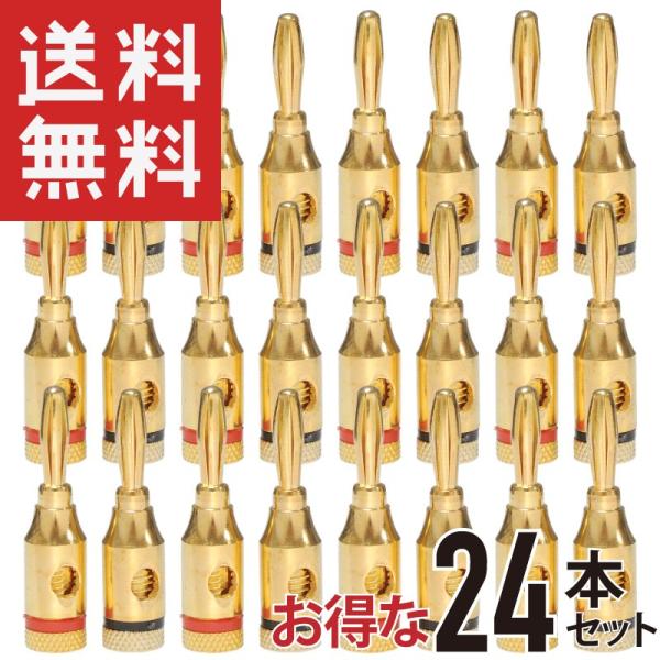 標準サイズ(φ4mm対応)の金めっきバナナプラグ赤色12本、黒色12本の合計24本セットプラグ部分　底部分の径: 4mm　ボディー部分の径: 4mm長さ: 40mm重さ: 7g