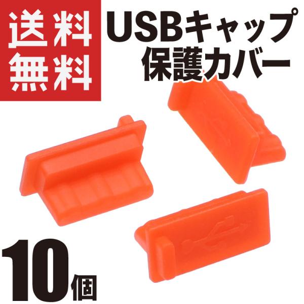 USB-A (USB Type-A, PCなどの標準的なUSB端子) に差し込み、ホコリ等の侵入を防ぐカバーです。シリコン素材なので適度な柔らかさがあり、簡単に取り付け、簡単に取り外しすることができます。