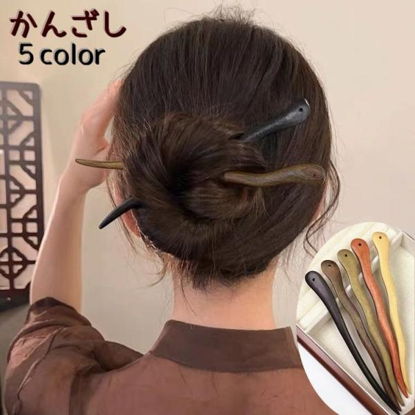 木のぬくもりを感じる優しいかんざしです。普段使いは、もちろん。浴衣や着物などのコーデにオススメです♪色違いで２本で留めたり、１本でシンプルに留めたり幅広いヘアアレンジにお使いいただけます。【サイズについて】約17×1.5cm【カラーについて...