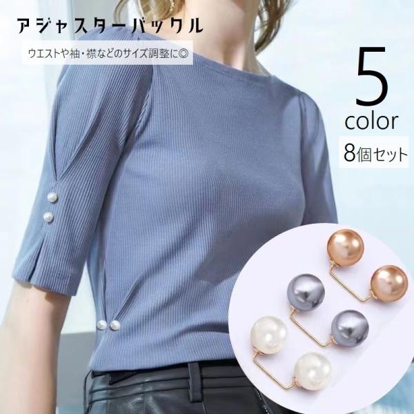 アジャスターバックル、8個セットです。ウエストや袖や肩、襟元など様々な場所のサイズ調整にご使用いただけます、工具不要で取り付け可能なので、不器用な方にもオススメです◎【素材について】合金【カラーについて】生産ロットにより柄の出方や色の濃淡が...