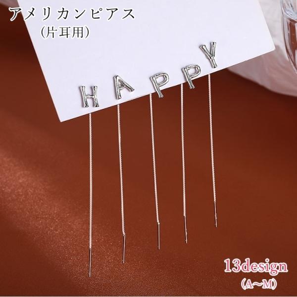 A〜Mのアルファベットがデザインされた片耳用ピアス。ご自分用のほか、プレゼントにも♪恋人やご家族、お友達とのペアルックようにもオススメですよ！※片耳用になります。1個のみの販売ですのでご注意ください。※N〜Zのデザインについては「acc-4...