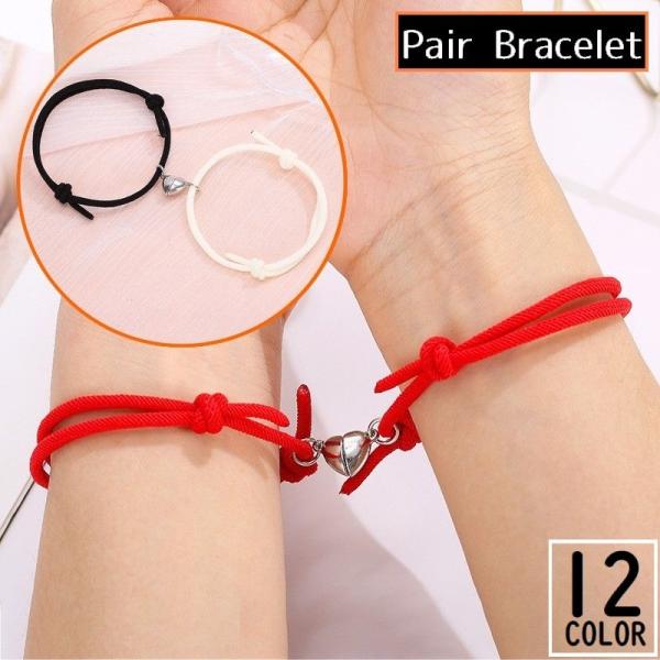パートナーやお友達同士でお揃いが嬉しい♪マグネットで繋がるペアブレスレット2点セットです。プレゼントやギフト、贈り物にもオススメのアイテム☆【サイズについて】画像をご参照ください。【素材について】ナイロン、合金【カラーについて】生産ロットに...