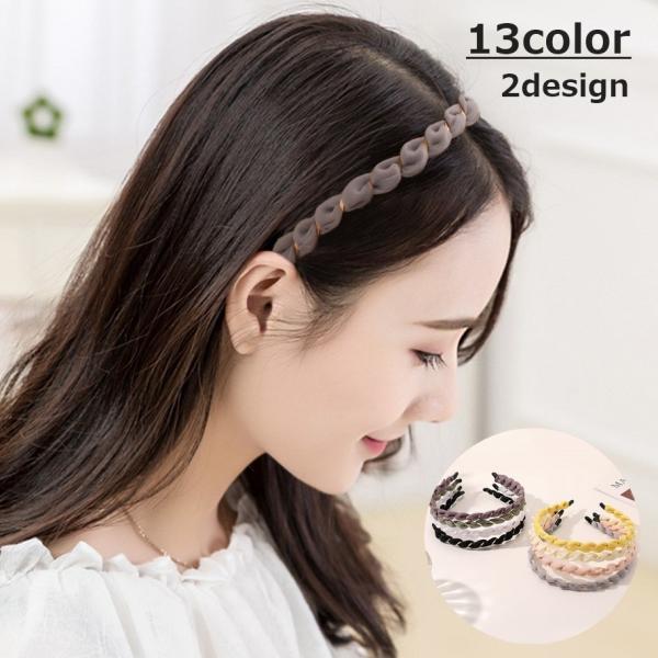 ツイストデザインがとっても魅力的♪レディース用カチューシャです。【サイズについて】画像をご参照ください。【素材について】合金他【カラーについて】生産ロットにより柄の出方や色の濃淡が異なる場合がございます。お使いのモニターや撮影時の光の加減な...