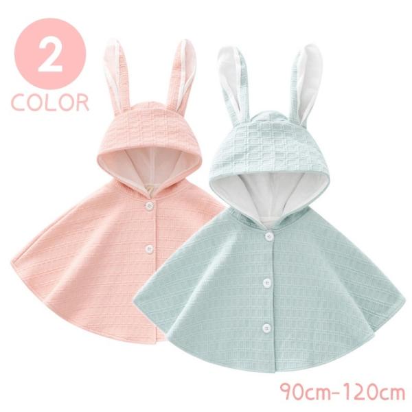 かわいいうさぎの耳がついた、フード付きマントです。【サイズについて】画像をご参照ください。【素材について】65％綿35％ポリエステル【カラーについて】生産ロットにより柄の出方や色の濃淡が異なる場合がございます。お使いのモニターや撮影時の光の...