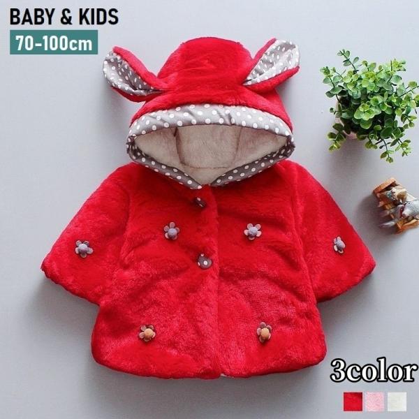 ウサギをモチーフにしたデザインが可愛い♪モコモコあったか素材の子供用コートです。【サイズについて】画像をご参照ください。【素材について】100%ポリエステル【カラーについて】生産ロットにより柄の出方や色の濃淡が異なる場合がございます。お使い...