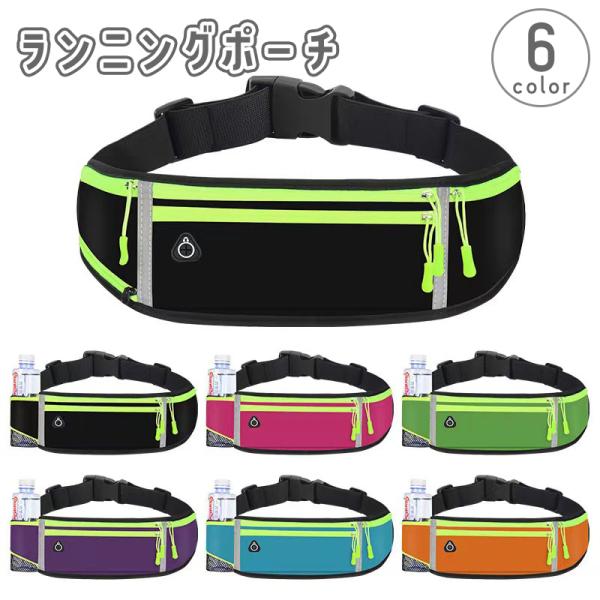 ランニング・ジョギングに便利なウエストポーチ！イヤホン穴付きで音楽も楽しめる◎ペットボトルも入るホルダー付き♪【サイズについて】画像をご参照ください。【素材について】ナイロン【カラーについて】生産ロットにより柄の出方や色の濃淡が異なる場合が...