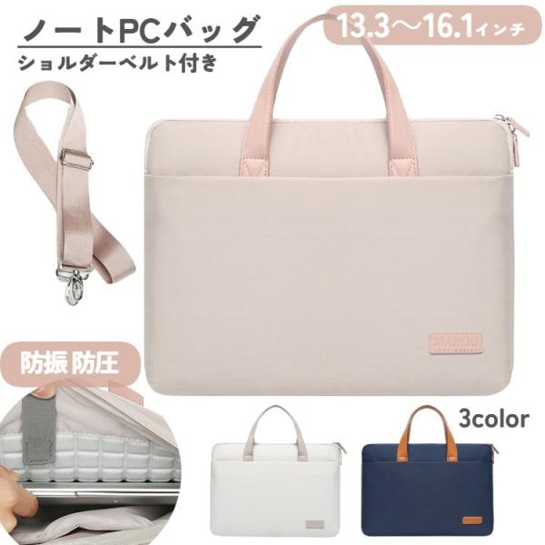 軽量でシンプルなデザインのノートPCバッグです。撥水加工＆裏地に衝撃吸収クッション入りです。取り外し・調節可能なショルダーストラップ付きでキャリーオン機能も付いています◎通勤や通学、お仕事や出張など持ち運びに便利です。できる大人女子に♪Ap...