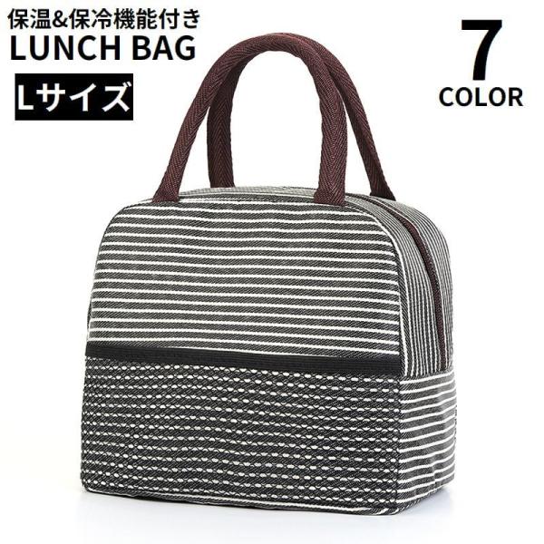 撥水性のあるオックスフォード生地製♪保温・保冷機能付きのボーダー柄ランチバッグです。コンパクトなのに大容量◎ミニトートバッグ型のお洒落なデザイン☆※小さいサイズも販売中です。【bag-34389】で検索して下さい。【サイズについて】L/幅2...