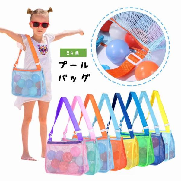 キッズ用プールバッグです。スイミング用に水着やゴーグルなどを入れたり、公園やビーチでの砂遊びにおもちゃを入れられます◎※他のカラーは【bag-40456-1】で販売中です。【サイズについて】画像をご参照ください。【素材について】ポリエステル...