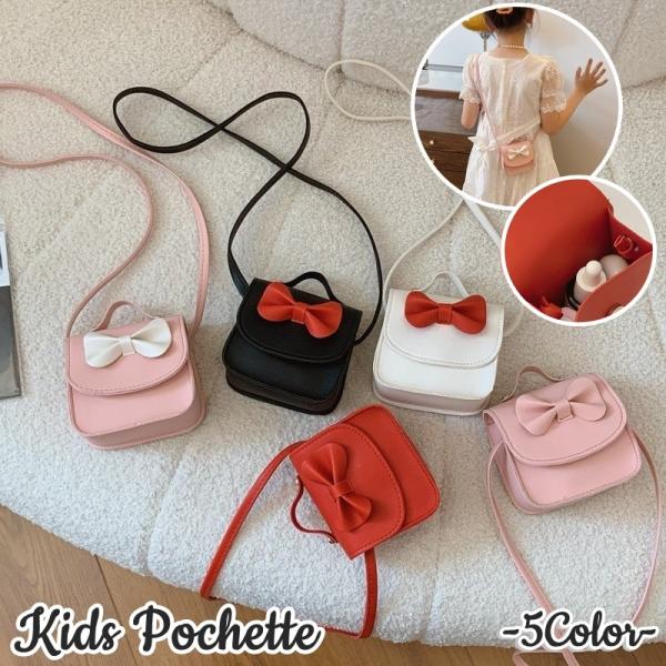 お出かけにちょうどいいサイズ感♪リボンが可愛い子供用のポシェット(単品)です。お子さんへのプレゼントなどにもおすすめです◎【サイズについて】画像をご参照ください。【素材について】PU【カラーについて】生産ロットにより柄の出方や色の濃淡が異な...