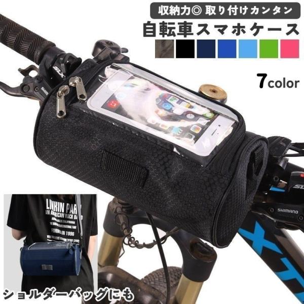 サイクリングライフを快適に♪2WAY自転車用マウントケーススマホホルダーとバッグが一体化したアイテムです！深さもあり収納力◎移動時には自転車から外してショルダーバッグとしても使用OKな便利アイテムです。【サイズについて】画像をご参照ください...