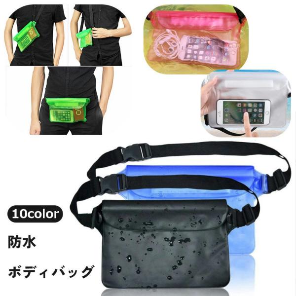 完全密封で中に水が入らない！半透明のボディバッグです。海や川、アウトドアで活躍間違いなしです♪【サイズについて】画像をご参照ください。【素材について】PVC【カラーについて】生産ロットにより柄の出方や色の濃淡が異なる場合がございます。お使い...