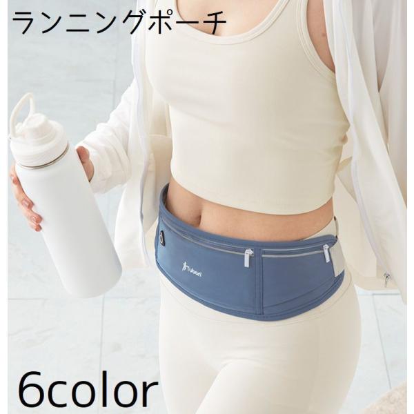 シンプルなデザインのランニングポーチです。ちょっとした小物の持ち歩きに◎【サイズについて】画像をご参照ください。【素材について】ポリエステル【カラーについて】生産ロットにより柄の出方や色の濃淡が異なる場合がございます。お使いのモニターや撮影...