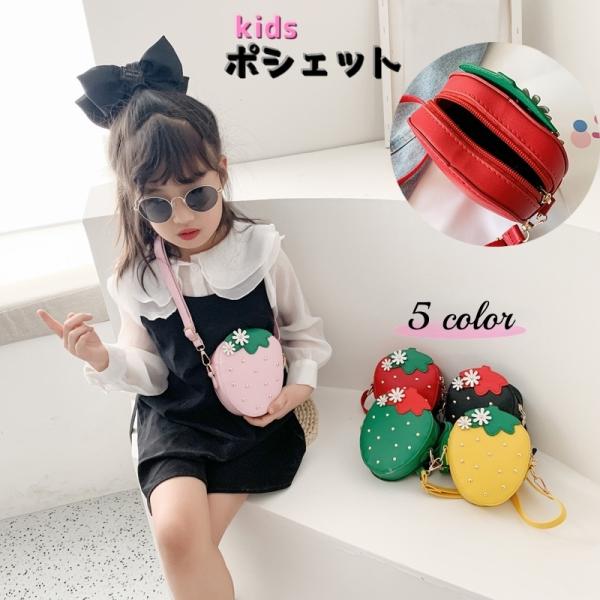 PUレザーで高級感のある子ども用ポシェットです♪イチゴのデザインがとっても可愛いポシェット！ファスナータイプで開けやすくお子様が持ちやすいよう引き手部分はお花のデザインになってます★【サイズについて】画像をご参照ください。【素材について】P...
