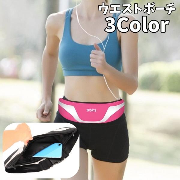 ランニングやウォーキングなどに最適なウエストポーチです♪【サイズについて】画像をご参照下さい【素材について】ポリエステル【カラーについて】生産ロットにより柄の出方や色の濃淡が異なる場合がございます。お使いのモニターや撮影時の光の加減などによ...