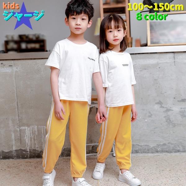 キッズ用ジャージのロングパンツです♪ウエストと裾にゴムが入っていて動きやすく履きやすいデザインです。ちょっとしたお出かけや普段使いはもちろん。部屋着としてもオススメの一枚です。【サイズについて】画像をご参照ください。【素材について】ポリエス...